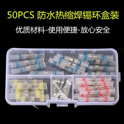 好货免压焊锡环热缩管电线防水快速接线端子对接冷压灯具中接保护