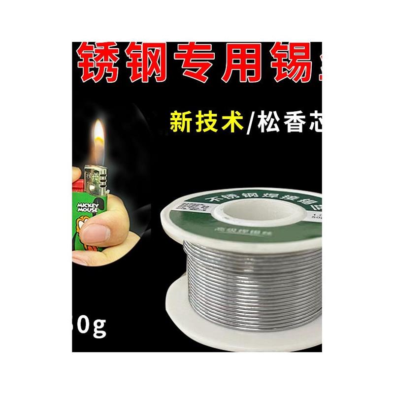 好货打火机不锈钢焊锡丝新型免洗松香家用电焊锡丝金属焊接电烙铁