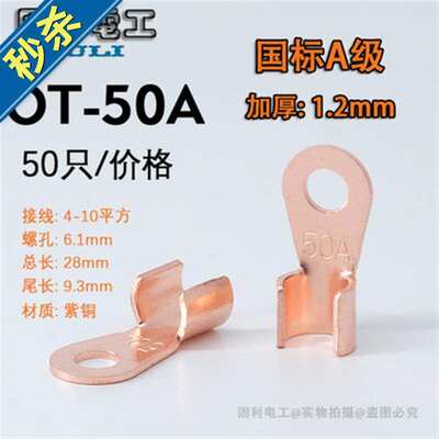 好货ot50a开口鼻铜鼻子 接线鼻子 m6螺5丝孔 410平方 铜线耳电线