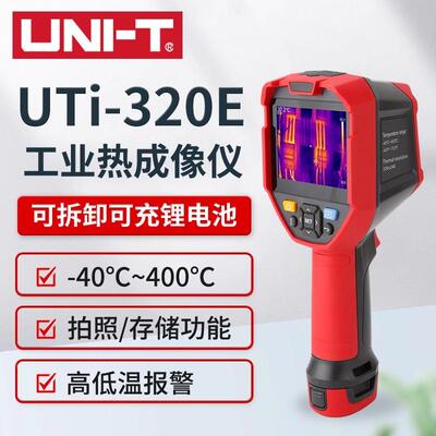 优利德热像仪UTi320E/UTi384H红外线热成像仪工业电力维修
