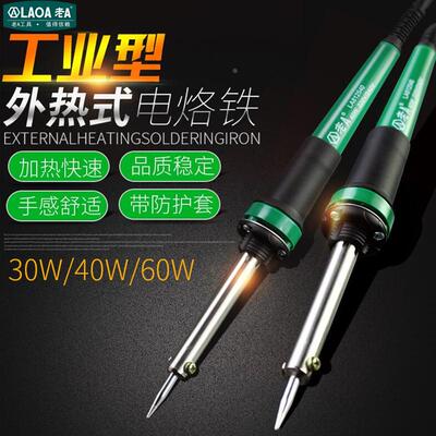 老A家电维修家用长寿命电烙铁套装外热式烙铁304060W电子焊接烙头