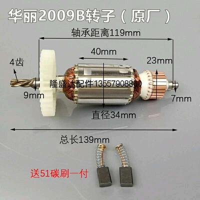 配华丽 凯诺209/209B/9209 电钻转子新牌手电钻转子华丽209转子