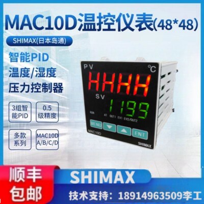 MAC10D日本岛通SHIMAX智能PID调节器/温控器/温控表/正品包邮