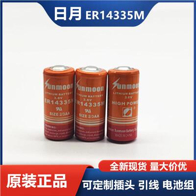 日月ER14335M锂亚3.6V电池工控设备仪器水表电表PLC记忆电池