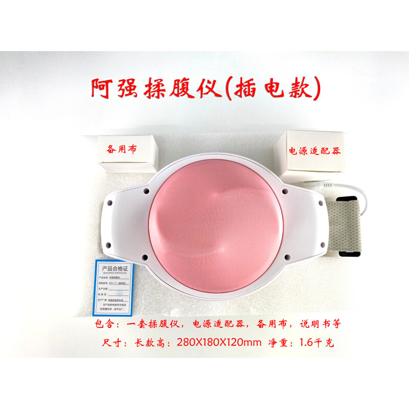 阿强揉腹仪 阿强体验营专业揉腹仪 腹部按摩仪器 2023年插电款
