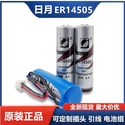 Sunmoon日月ER14505 3.6V水表 电表电池 PLC工控电池ER14505H