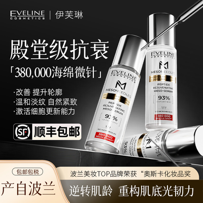 多肽焕颜抗皱淡纹水光中胚层380000微针导入精华原液提拉紧致提亮