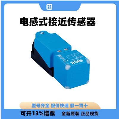 SICK西克1088282?IQ40-20BDSKK0S光电传感器 全新原装正品 开票