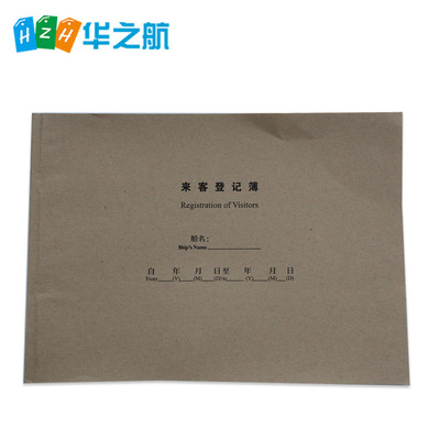 来客登记薄registration of visitors船舶轮船访客来访登记(中英)