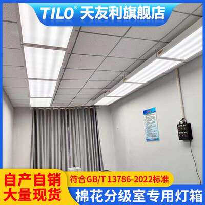 棉花分拣灯箱D75光源符合GBT13786-2022标准分级棉检室光源房