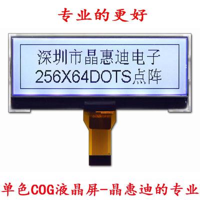 25664点阵/LCD液晶屏/2.8寸显示屏/FSTN/UC1698U/白底黑字/正显