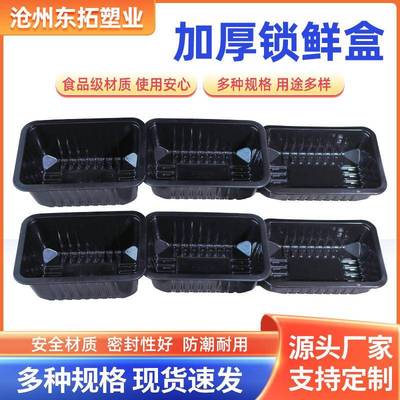 气调盒PP抗冻热封黑色黑鸭锁鲜盒熟食卤味海鲜工厂直销气调盒