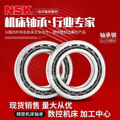 NSK机床配对轴承7214 7215 7216 7217 7218 7219 7220 A C/P4/P5