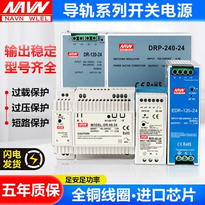 明伟EDR/NDR-120/240/480W导轨式开关电源220V转24V12V变压器60W