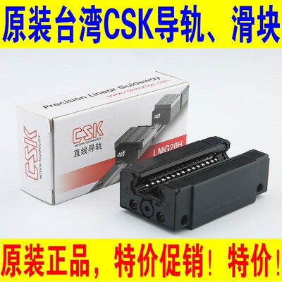 CSK导轨滑块LMG15/20/25/30H LMG20/25 30C20T雕刻机滑块方形滑块