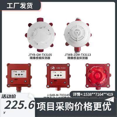 泰和安隔爆烟感TX3105温感TX3113按钮TX3155TX3145声光TX3314