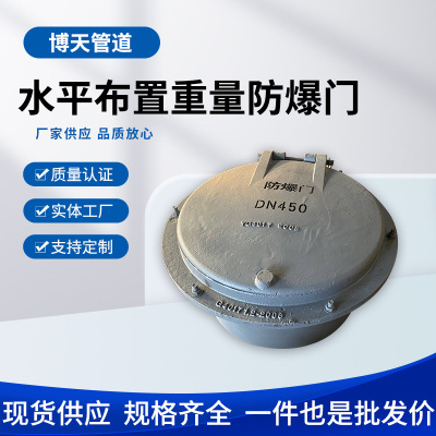 供应水平布置重力防爆门DN450标准DD4331水平防爆门可来图制作