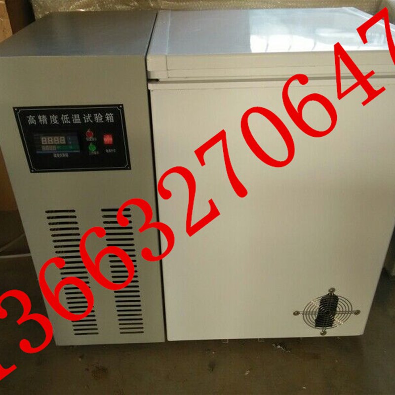 好货超长质保两年低温试验箱 零下负-25 40 50 60度尺寸低温箱