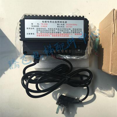 电梯专用应急照明电源TD-226 /2.6A/H 无线对讲分机电源