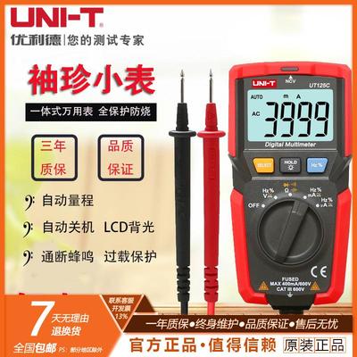优利德UT125C迷你口袋型万用表数字高精度全自动小型电工万能表