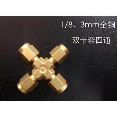 安捷伦 Agilent 气相色谱铜管连接铜四通 1/8 3mm，0100-0161气路