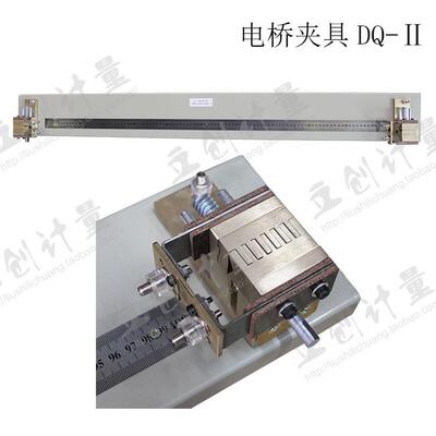 QJ44 QJ57 电线电缆电阻检测试仪电桥夹具DQ-Ⅱ