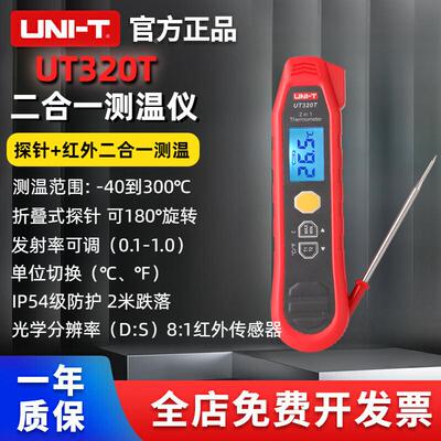 优利德新接触式热电偶激光红外二合一测温仪电子数显测温枪UT320T