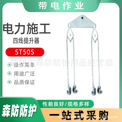 ST50S高压线路导线提线器ST100S多分裂四线提升器电工作业分线器