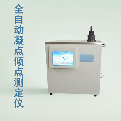 厂家供应全自动凝点倾点测定仪ST-1538油品倾点检测仪