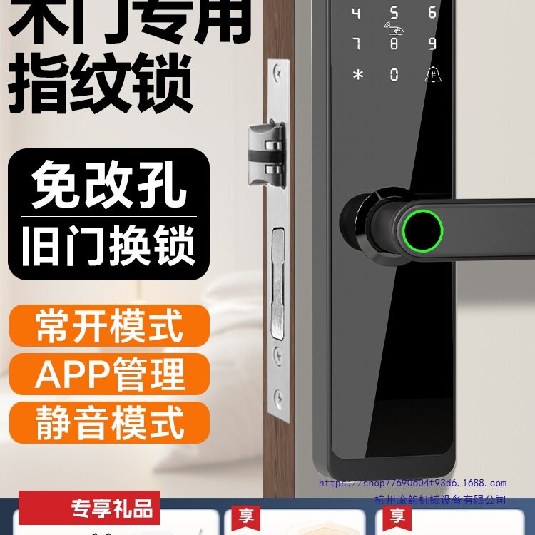 室内木门指纹锁密码锁家用门锁办公室卧室房间门民宿电子智能门锁