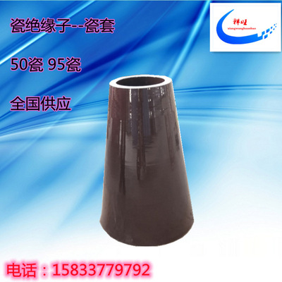 高压静电除尘器配件50瓷绝缘瓷套 瓷瓶3302型 陶瓷绝缘子厂家热卖