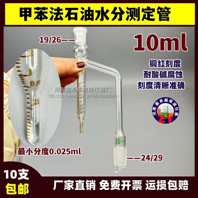 速发GB 受26.2-188糠醛水分测定专用分1器10接度0.025刻度接受管