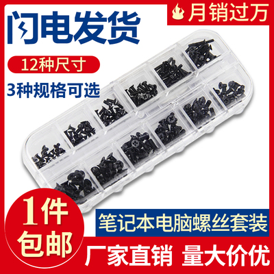 速发电硕戴尔惠普华脑螺丝台装通用小螺钉套式固态螺丝