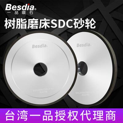 台湾一品SDC砂轮磨钨钢硬质合金618平面磨床沙轮磨片树脂金刚石