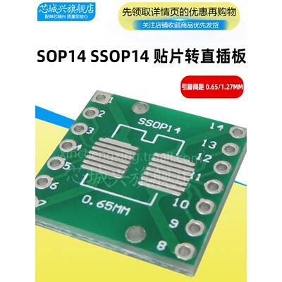 SOP14转接板 SSOP14 TSSOP14 贴片转直插 DIP 0.65/1.27mm 转接板