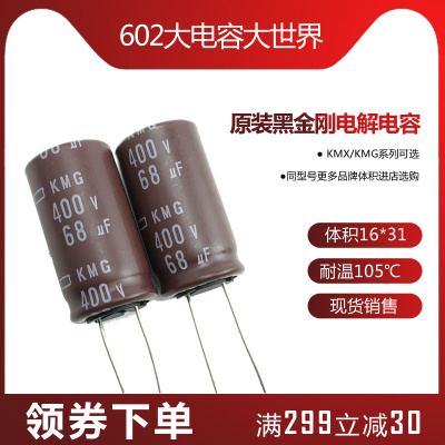 400V68UF 420v原装进口高频低阻电源主板滤波固定铝电解电容105度