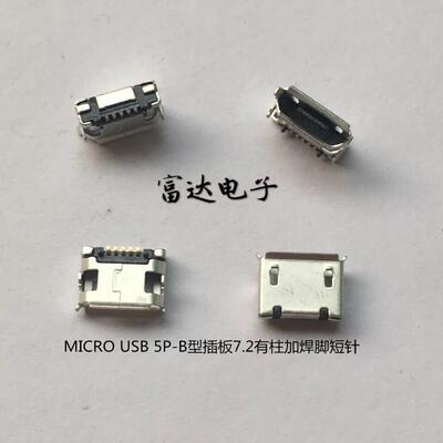 专业供应MICRO 5P 7.2手机尾插usb插座 铜材手机母座连接器