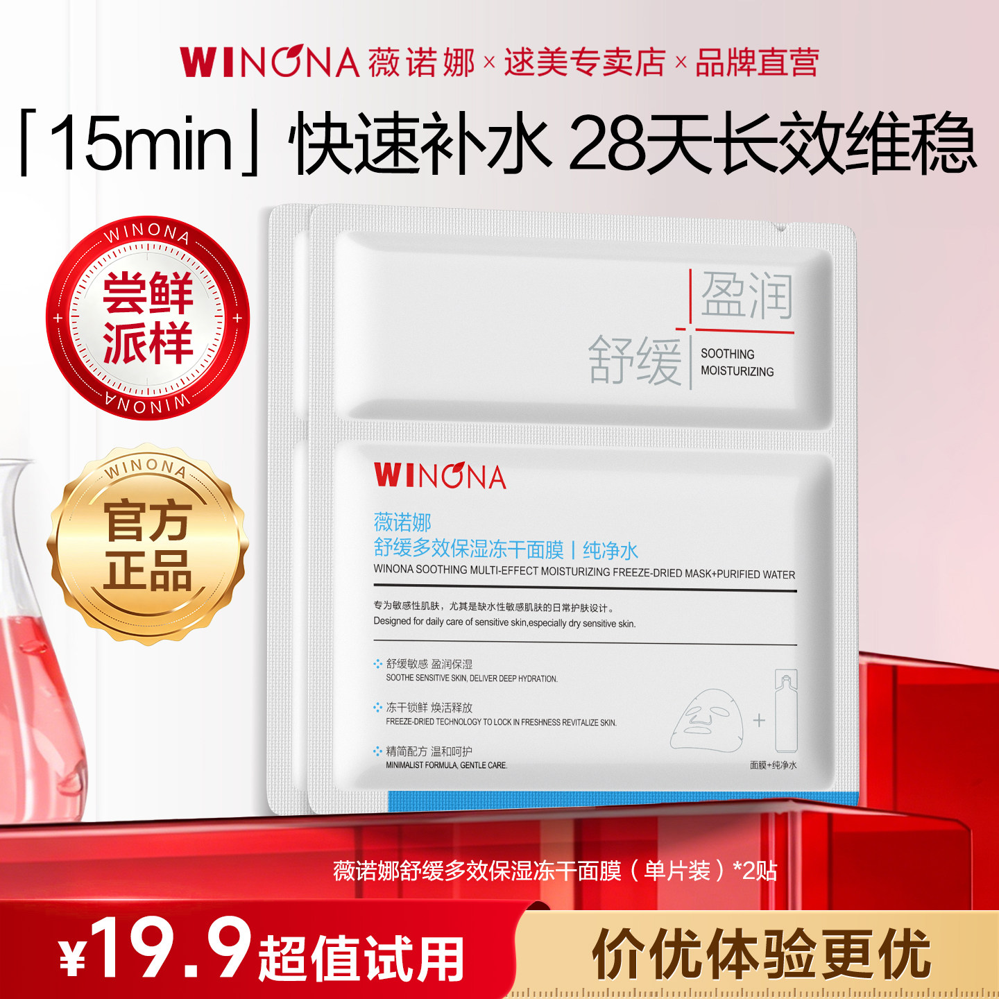 【尝鲜派样】薇诺娜舒缓多效保湿冻干面膜2片 深度补水修护舒缓
