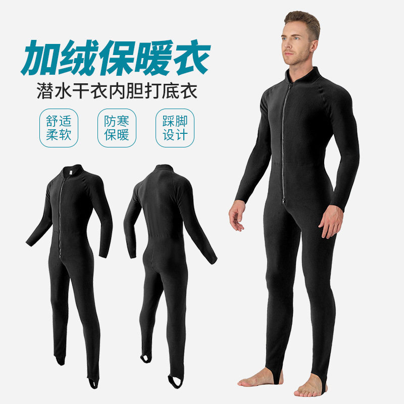 潜水干衣内胆保暖衣深潜防寒服摇粒绒蓄热锁温发热衣男女打底衣