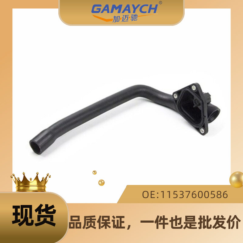 适用于宝马 水箱散热器软管 水管连接件 水管 OE:11537600586