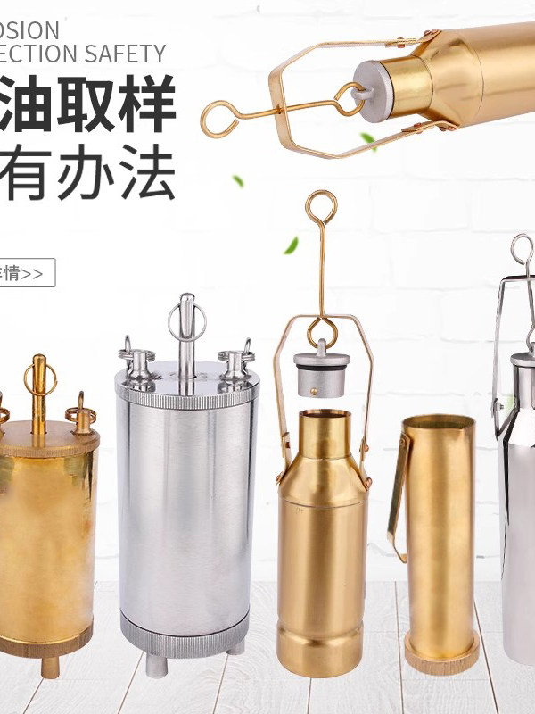 汽油/柴油取样器不锈钢石油化工油品防爆取样桶铜制底部采样器桶
