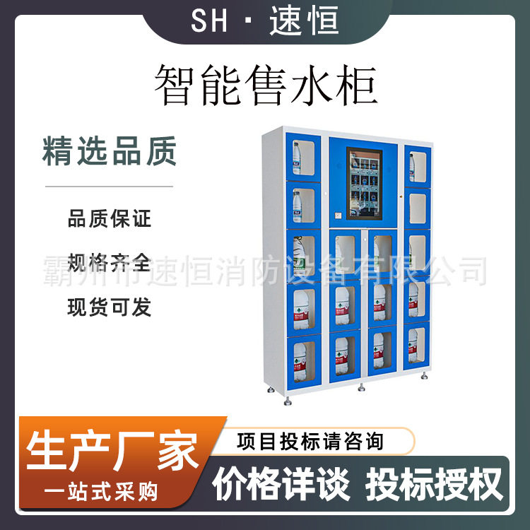 智能售水柜社区瓶装水无人自助售水机办公楼扫码自动售水取水柜