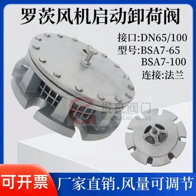 卸荷阀风机启动阀自动卸荷式启动阀BSA7-65DN65
