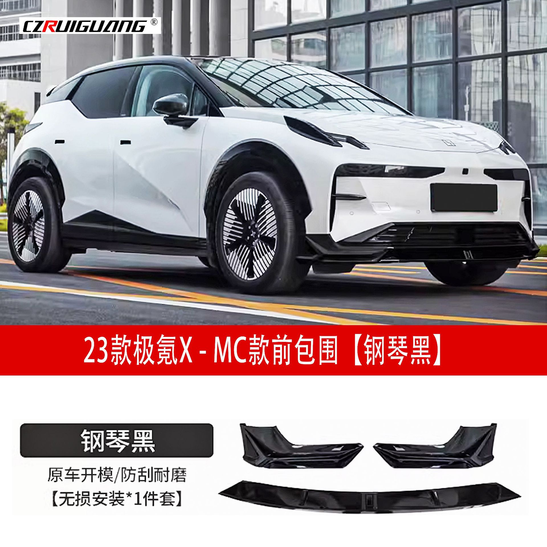 适用于23款极氪X-MC款包围套件前铲前唇尾翼侧裙后唇后包围顶翼