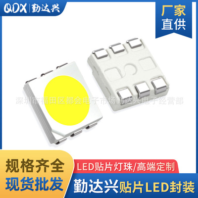 发光二极管SDM贴片灯珠 5050正白光暧白光高亮灯珠 LED照明灯珠