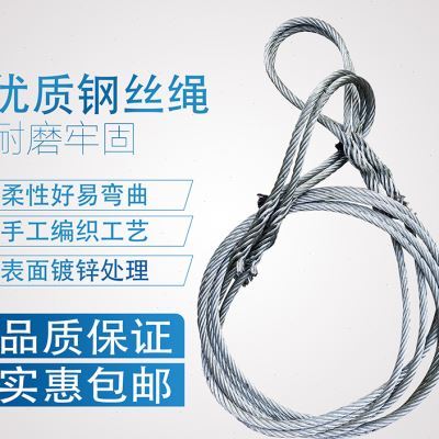 起重钢丝绳编头钢丝绳吊具起重扣插编钢丝绳吊索起重钢丝绳起重