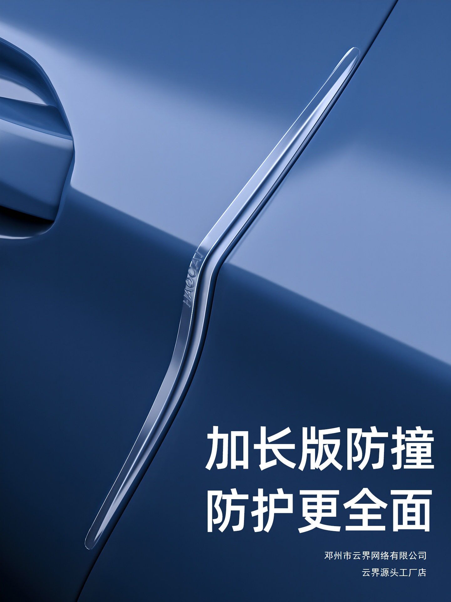 云界车贴保险杠汽车加长防蹭边保护碰撞胶条刮隐形德国车门防撞条