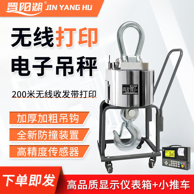 351015203050吨电子秤吊钩秤手持式带打印功能无线传输钩磅秤