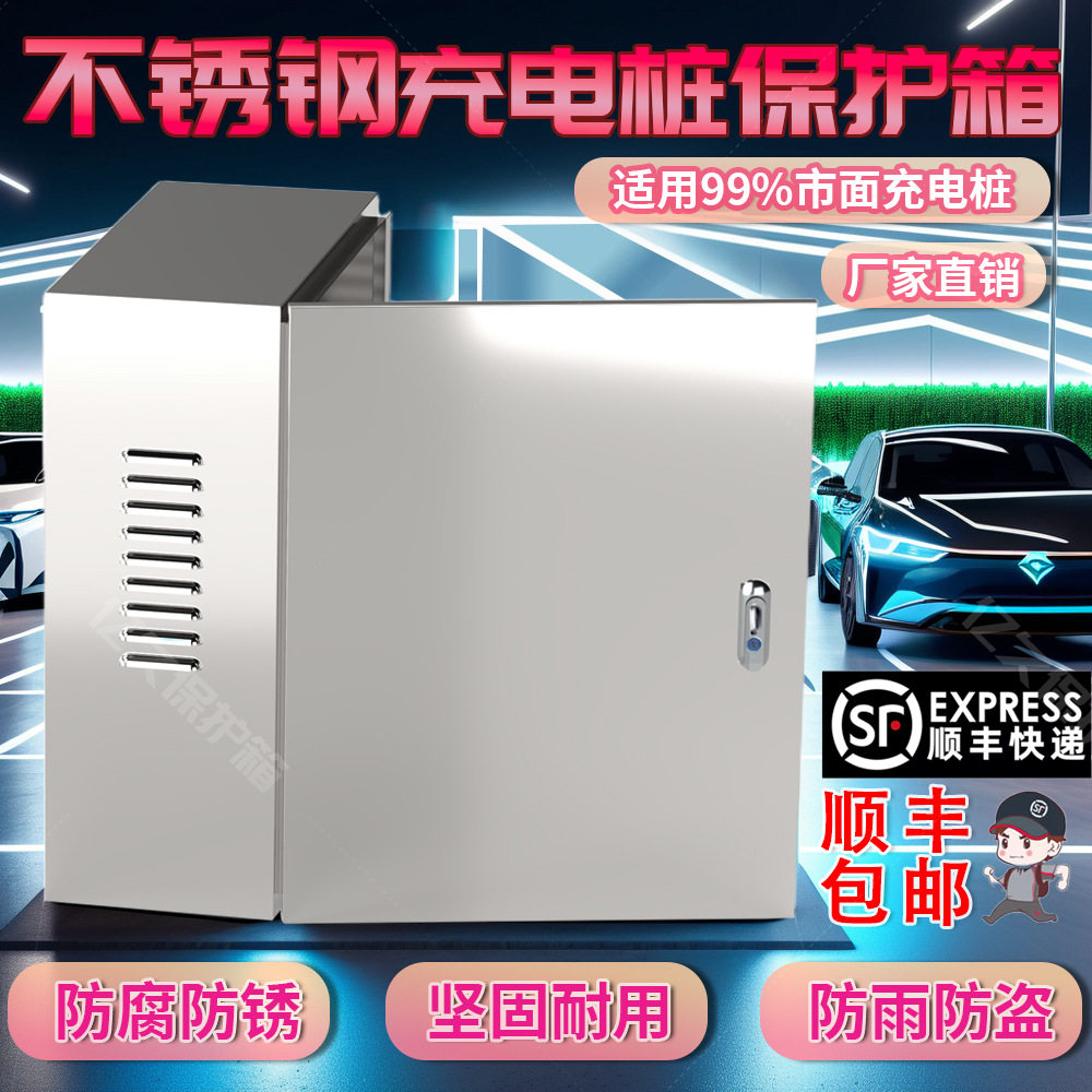 7kw宝骏不锈钢充电桩保护箱比亚迪户外壁挂智能防雨罩立柱一体