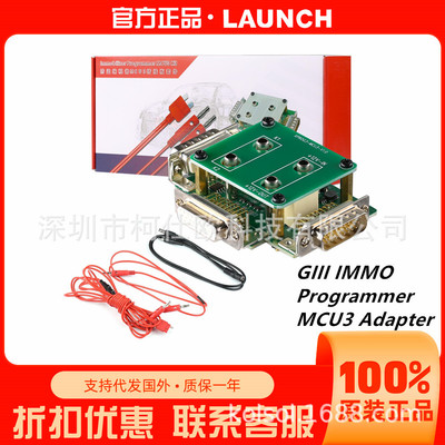 元征LAUNCHGIII编程器适配器